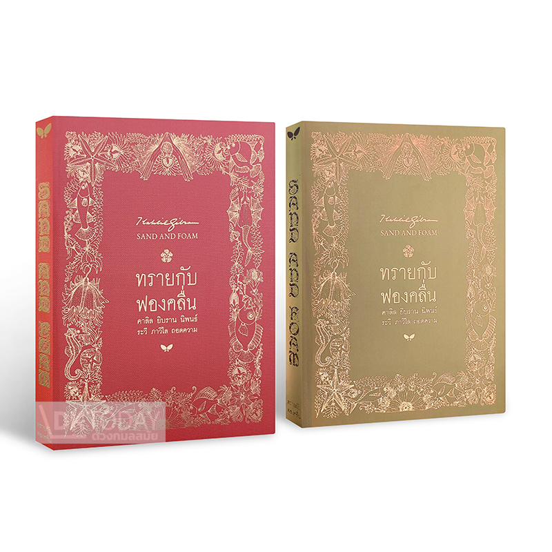 ทรายกับฟองคลื่น (SAND AND FOAM) BY DKTODAY - DKTODAY ดวงกมลสมัย - ThaiPick