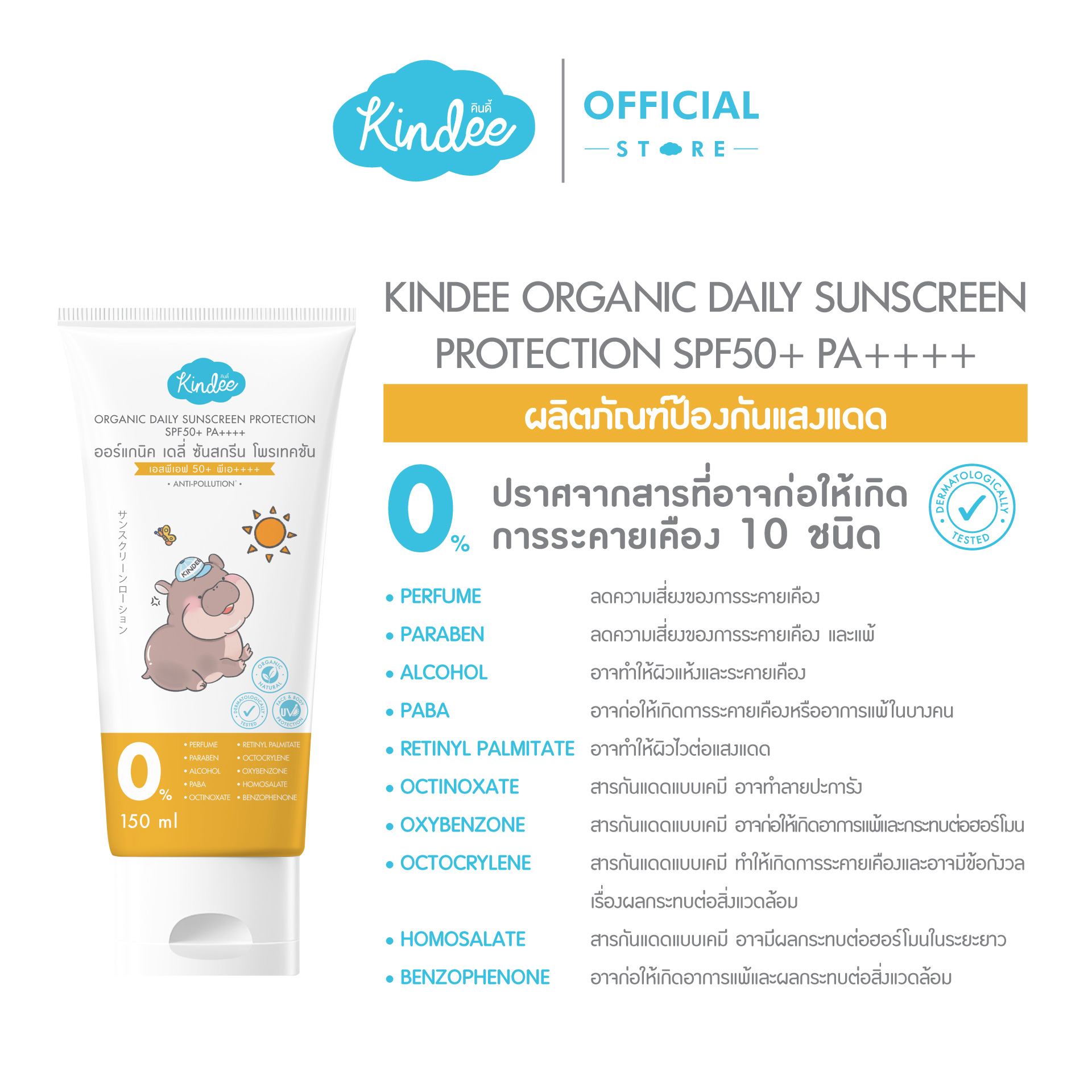 EXCLUSIVE SET Kindee ครีมกันแดด ออร์แกนิค SPF50 PA 150 มล. SPF50 PA 50 มล. ปืนฉีดน้ำหมูเด้ง (คละ ...