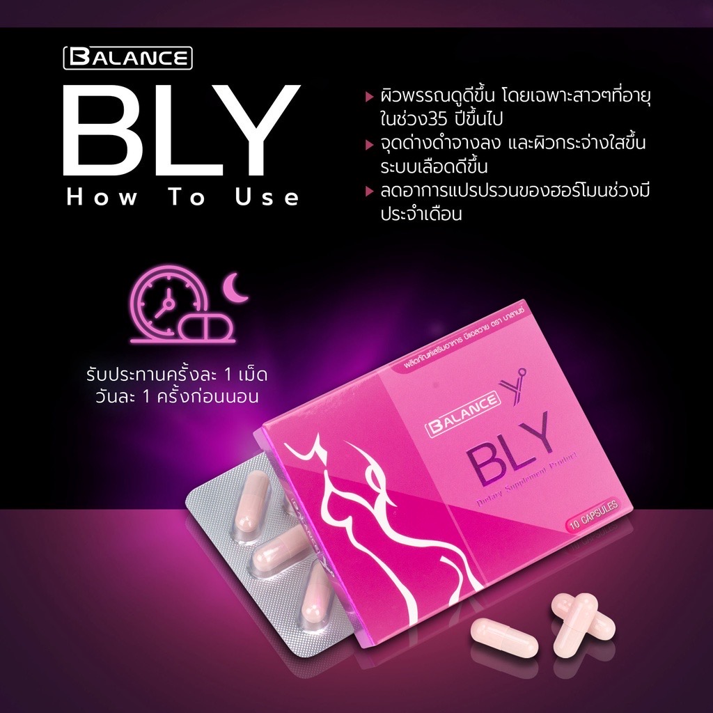 Balance Y - BLY จัดส่งฟรี มีโปร 2 แถม 1 ผลิตภัณฑ์เสริมอาหารสำหรับผู้หญิง ลดอาการปวดประจำเดือน ...