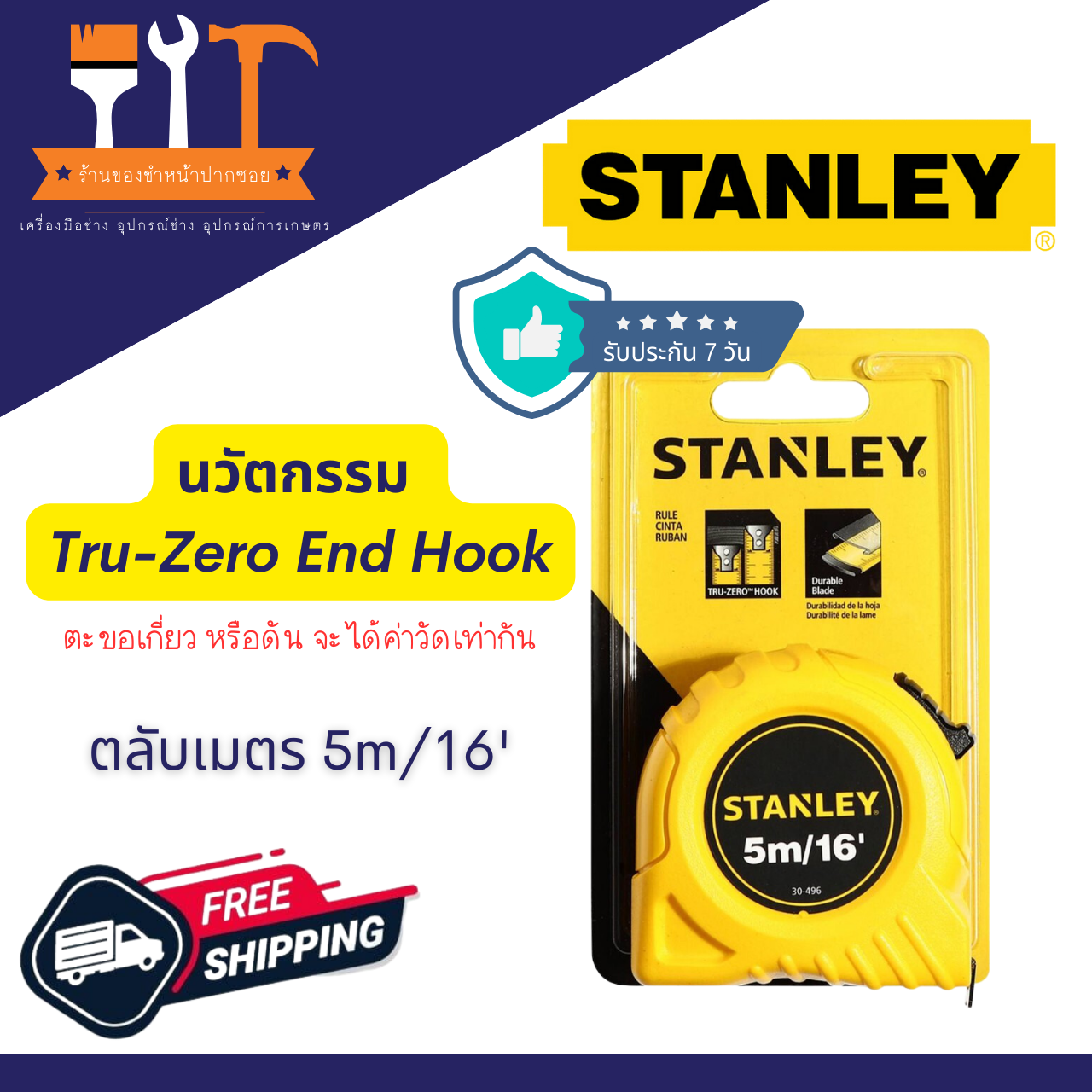 ตลับเมตร stanley ตลับเมตร stanley 5 m รุ่น Global ตลับเมตร 5 m แท้ ตลับ ...