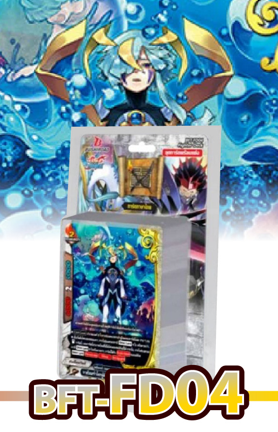 บัดดี้ไฟท์ BFT-FD03 BFT-FD04 Fighter Deck ชุดการ์ดพร้อมแข่ง มังกรห้าเขา ราชันเขา Buddyfight ...