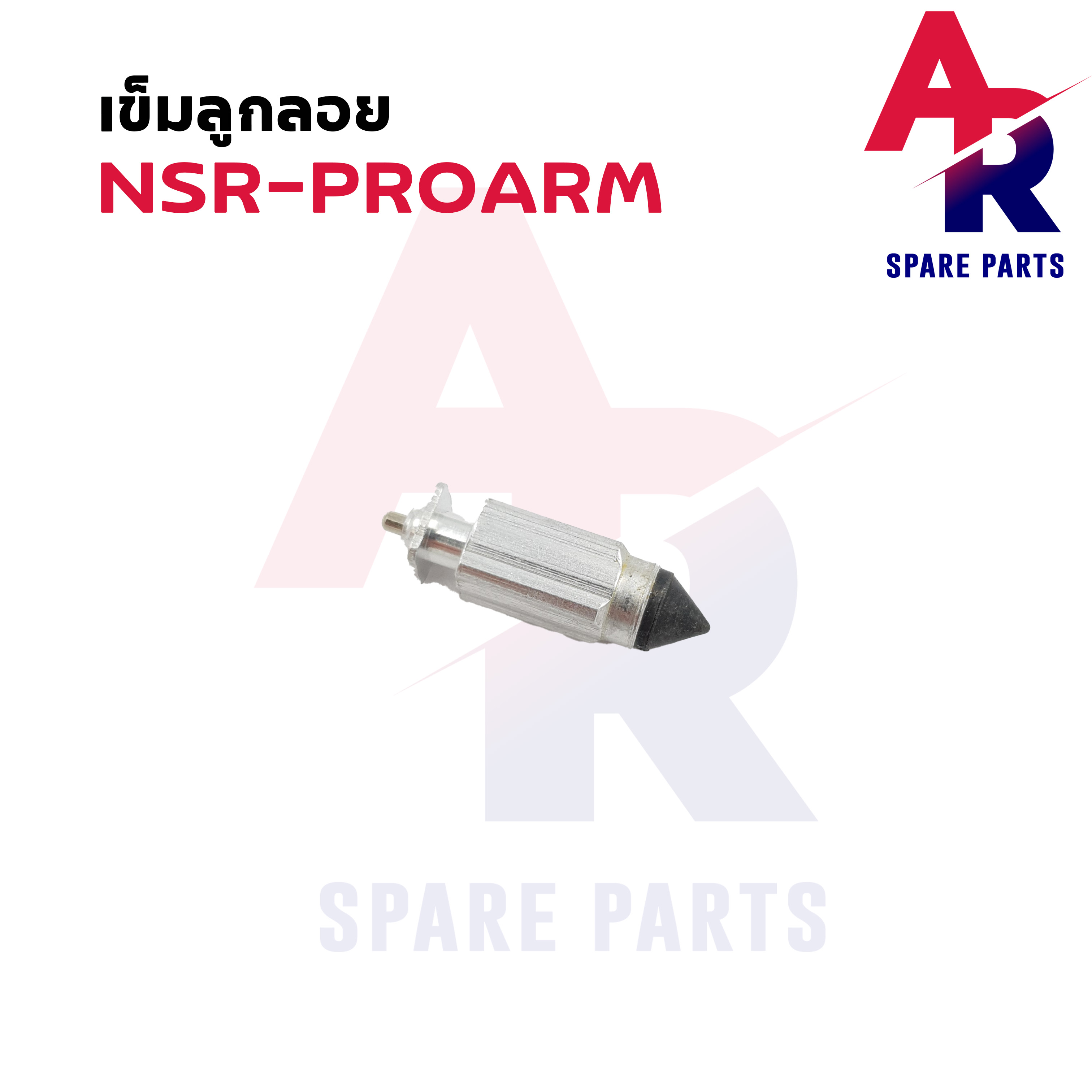 เข็มลูกลอย นมหนู HONDA - NSR PROARM นมหนู NPRO เข็มลูกลอย นมหนู NSRPROARM นมหนู N PRO เอ็นโปร ...