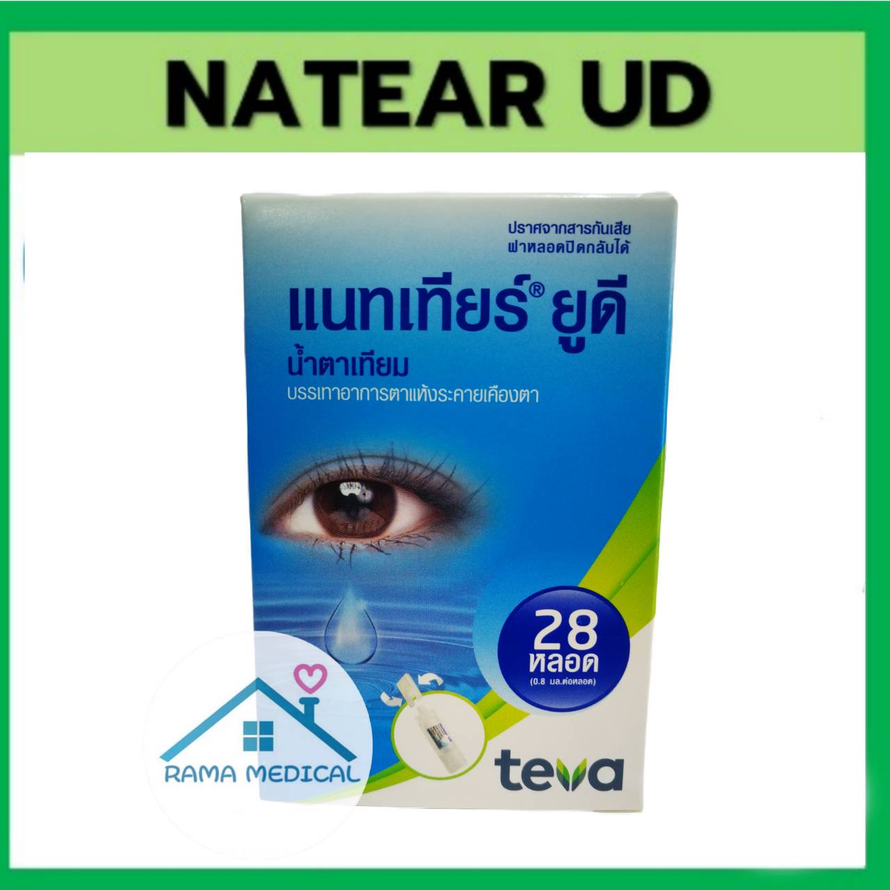 (1กล่อง=28แท่ง) Natear UD Lucricant Eye drops หยอดตา รายวัน แนทเทียร์ ...