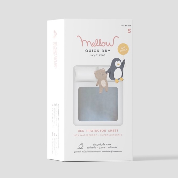 Mellow - Mellow Quick dry SIZE S ผ้ารองกันฉี่ ผ้ารองกันน้ำ 100 (50x70 ...