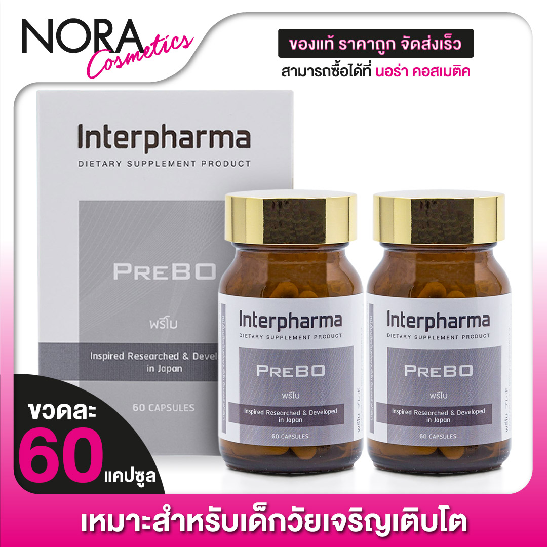 [2 ขวด] INTERPHARMA PreBO อินเตอร์ฟาร์มา พรีโบ [60 แคปซูล] | Lazada.co.th