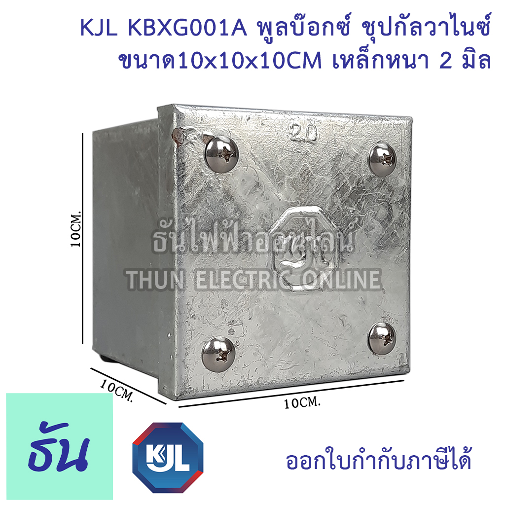 KJL PULL BOX (hot-dip galvanizing) พูลบ๊อกซ์ ชุบกัลวาไนซ์ KBGX001A ขนาด ...
