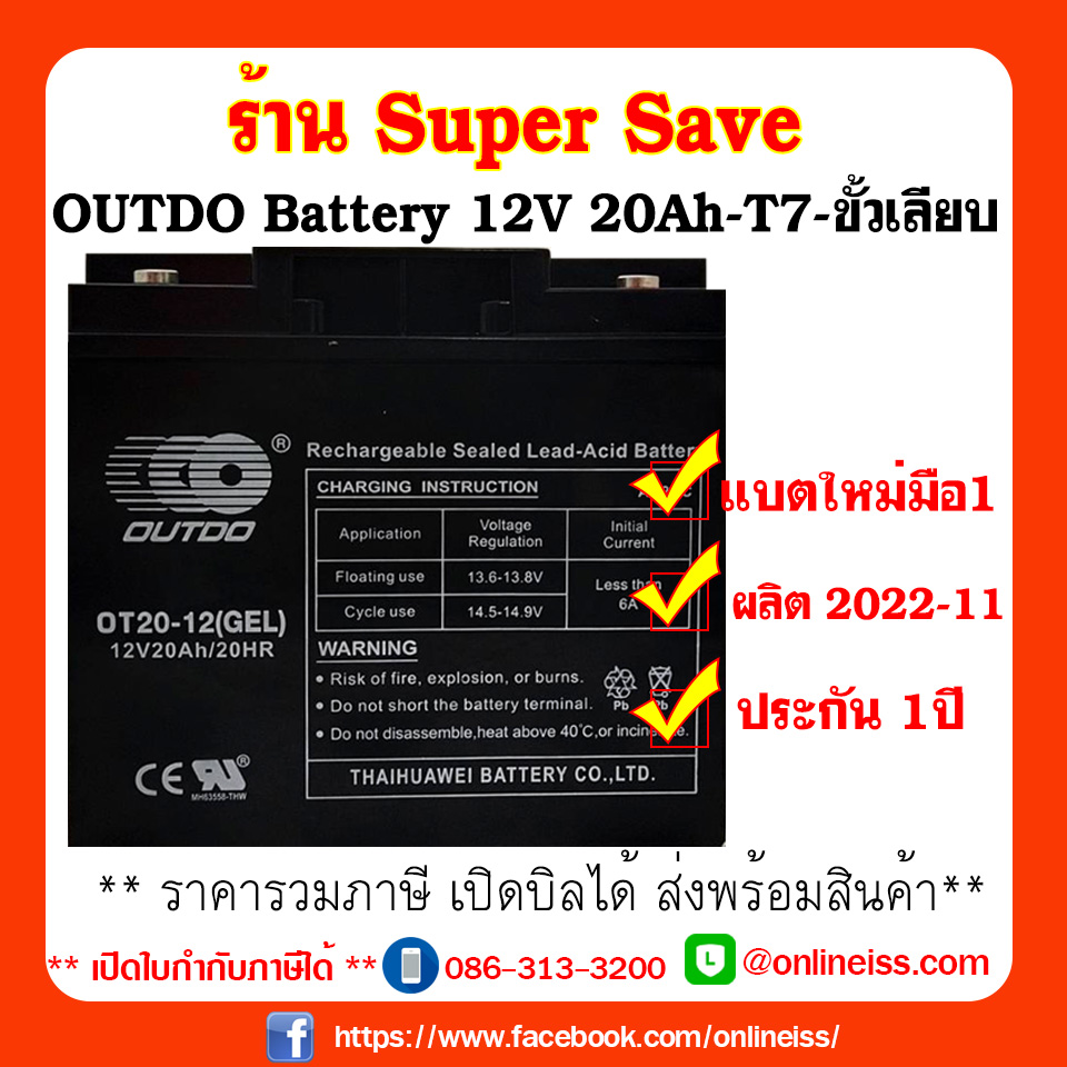 OUTDO Battery 12V 20Ah ประกัน 1 ปี สำหรับเครื่องสำรองไฟฟ้า UPS เสีย ...