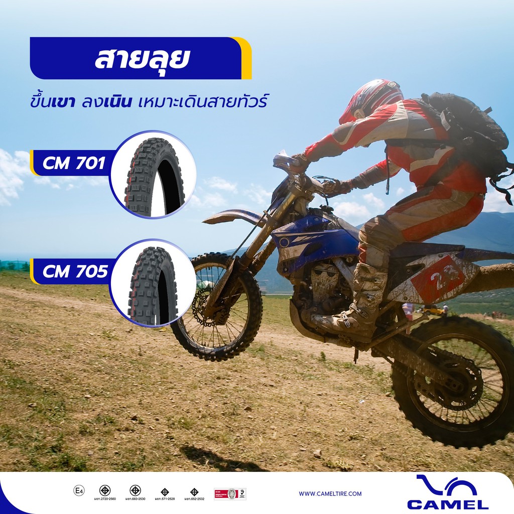 ยางวิบาก ขอบ 18 2.50-18 , 70/100-18 CM701 CAMEL MOTOCROSS ENDURO OFF ...