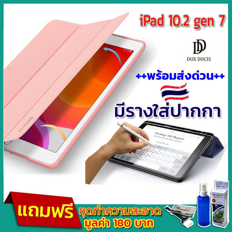 Dux Ducis [งานแท้] เคส iPad 10.2 นิ้ว 2019 (iPad Gen 7/8/9) มีรางใส่ปาก ...