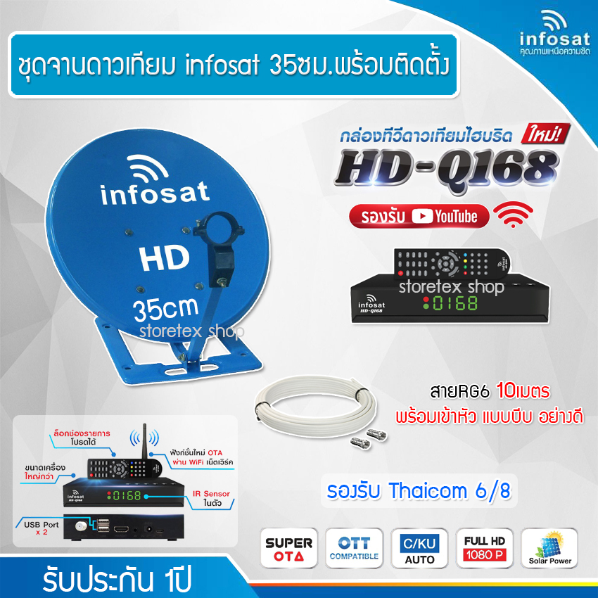 กล่องรับสัญญาณดาวเทียม กล่องดูบอลโลกได้ อินโฟแซท INFOSAT HD Q168 รุ่น ...