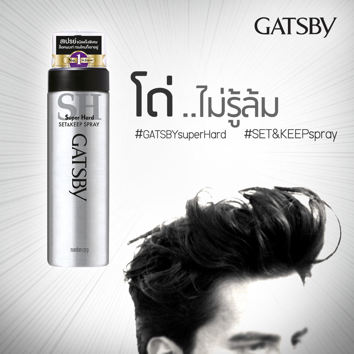 GATSBY SUPER HARD SET & KEEP แกสบี้ ซุปเปอร์ ฮาร์ด เซ็ท แอนด์ คีพ ...