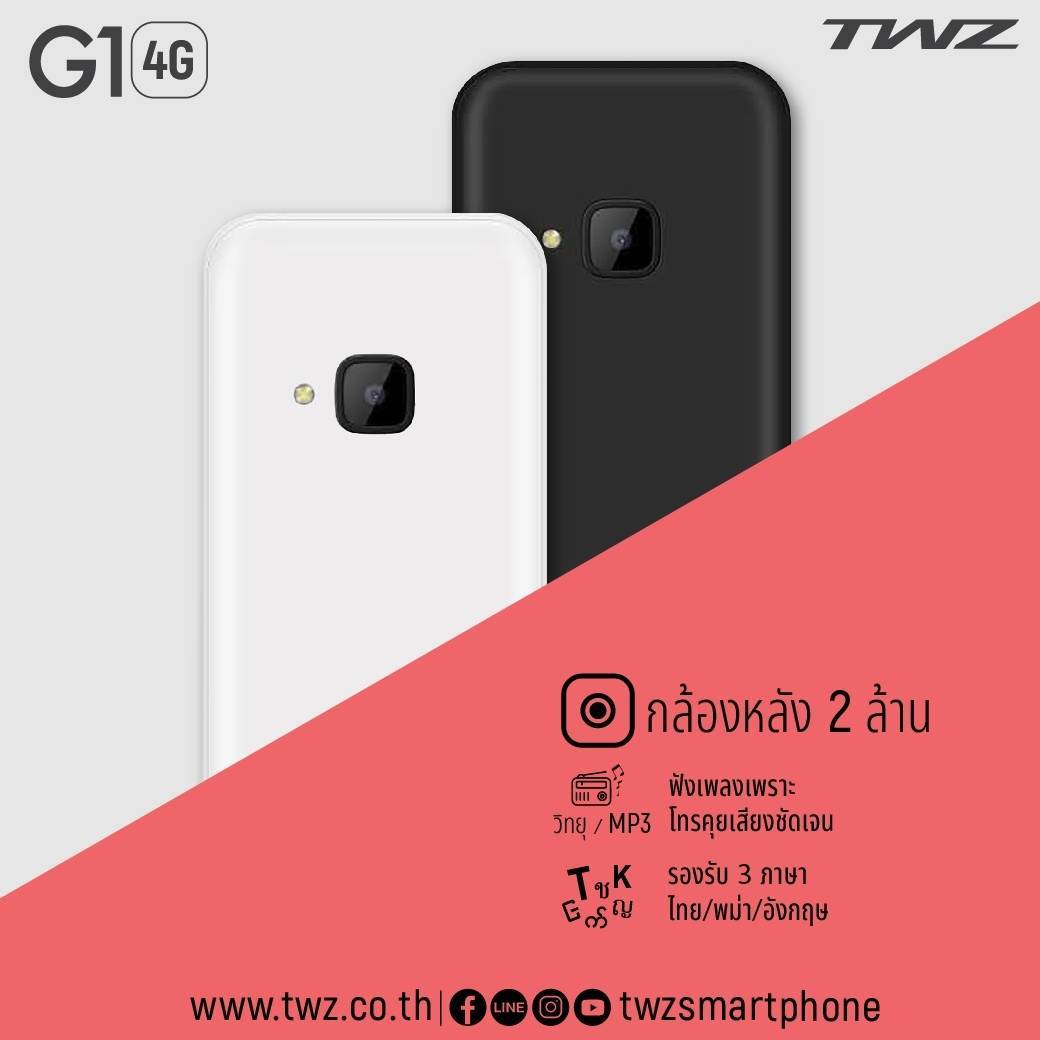 โทรศัพท์มือถือ TWZ รุ่น G1 ปุ่มกด หน้าจอใหญ่ ประกันศูนย์ไทย 1 ปี - PHONE999 - ThaiPick