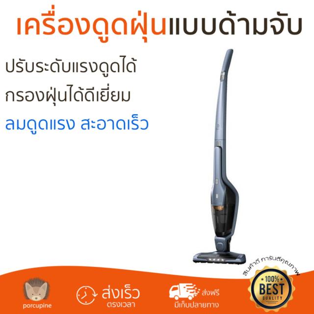 ข้อเสนอ รุ่นใหม่ล่าสุด เครื่องดูดฝุ่น เครื่องดูดฝุ่นแบบด้าม ELECTROLUX ...