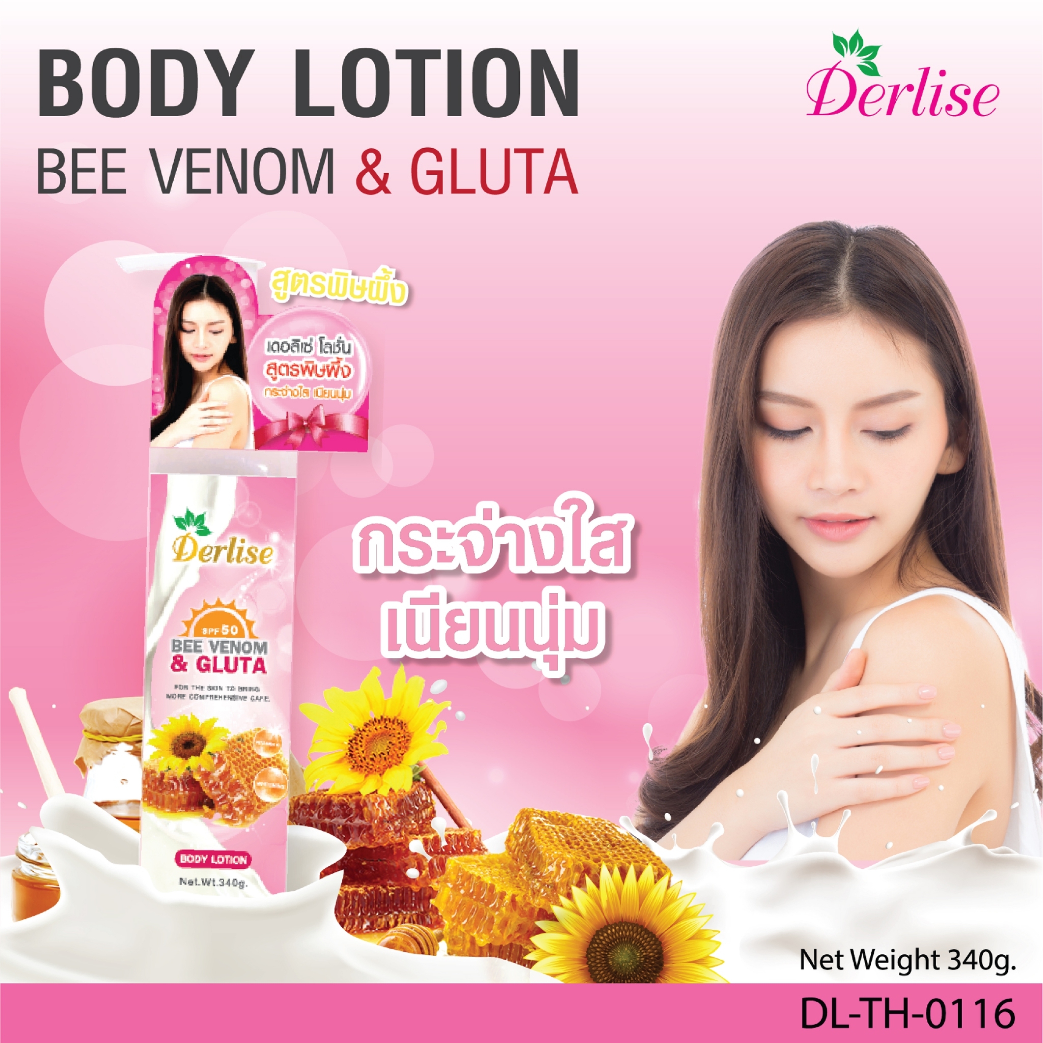 DL008# Derlise เดอลิเซ่ โลชั่น 340g. Derlise เดอลิเซ่ ครีมโลชั่น สูตรเต้าหู้ สูตรพิษผึ้ง 340g ...