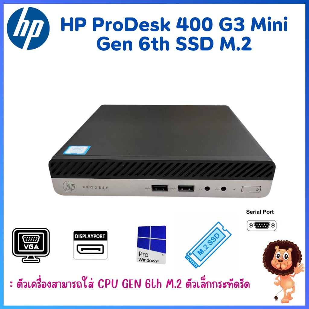 HP ProDesk 400 G3 Mini Gen 6th Intel Core i7 i5 i3 เครื่องคอมพิวเตอร์ ...