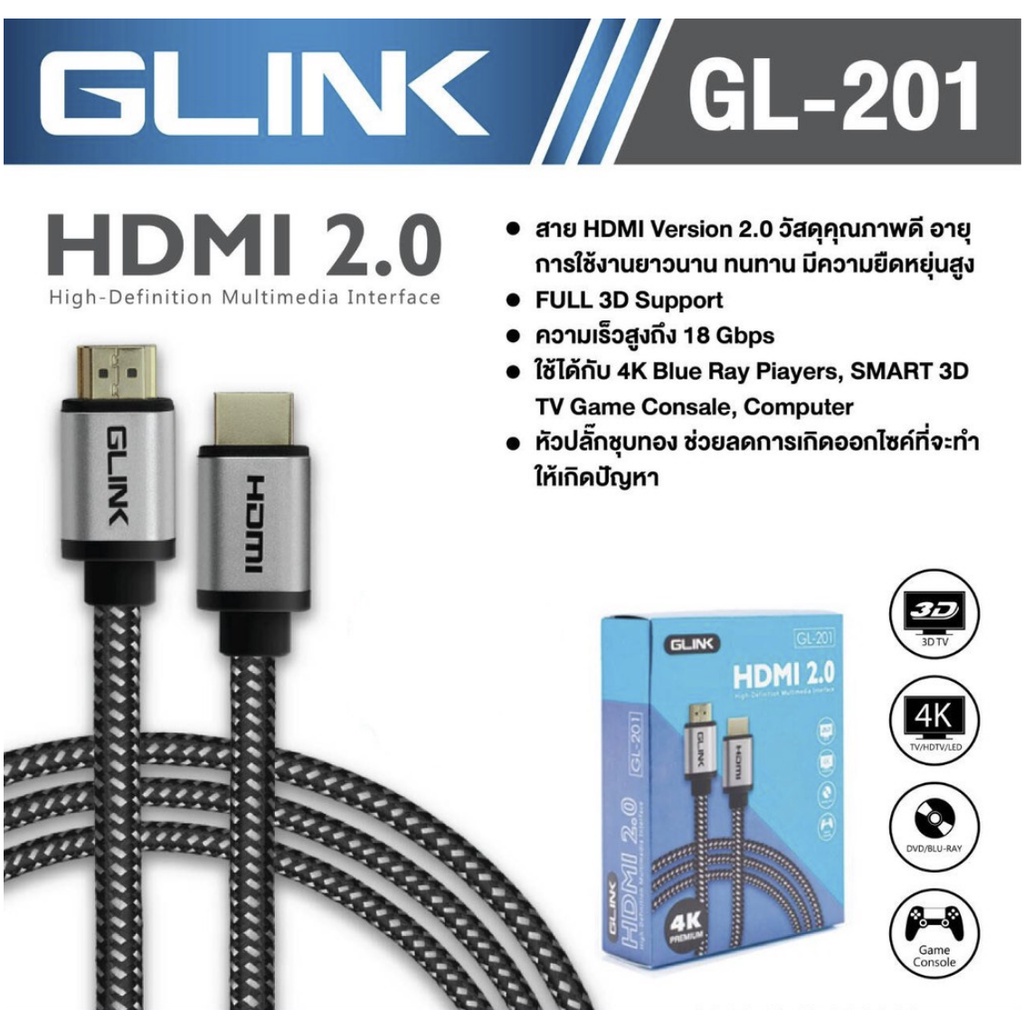 มาตรฐาน ทน ของแท้ by GLINK GL-201 HDMI 2.0 Cable 4K สายถัก คุณภาพดี 4K Ultra HD Resolution 1 ...