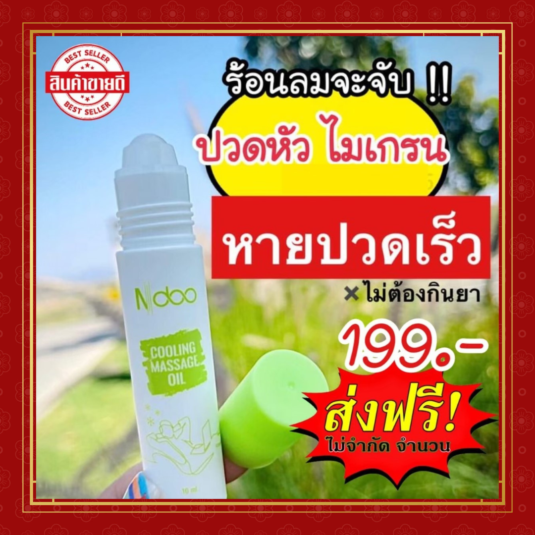 Ndoo เอ็นดู เจลลูกกลิ้งโรลออนลูกกลิ้งไมเกรน 💥1 หลอด💥แก้ ออฟฟิศซินโดรม ...