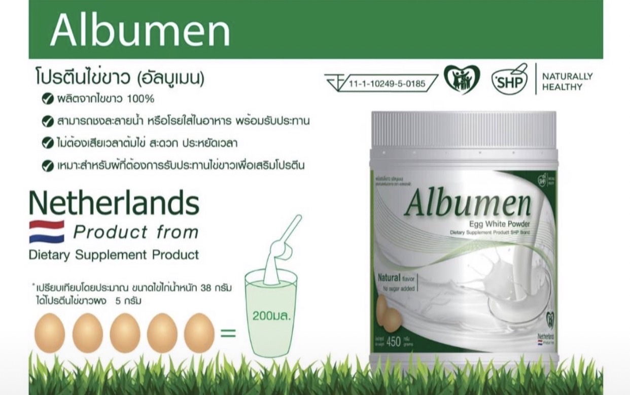 Exp.17125 Albumen ผงโปรตีนไข่ขาว (อัลบูเมน) 450g - A.E.D Healthcare ...