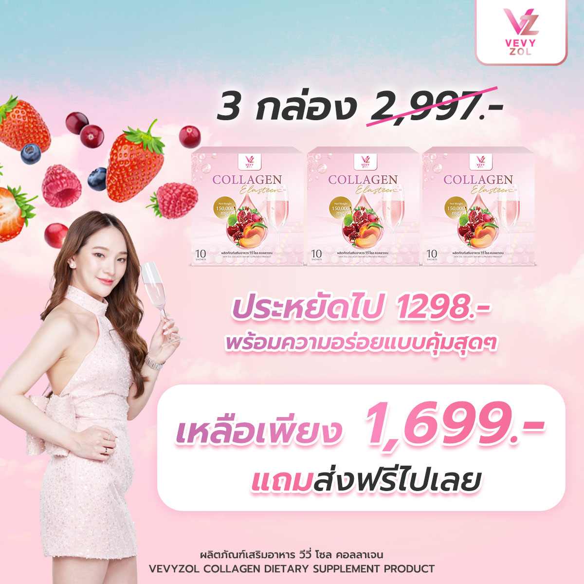 วีวี่โซล คอลลาเจน อีลาสติน vevy zol collagen elasteen คอลลาเจนบำรุงผม ...