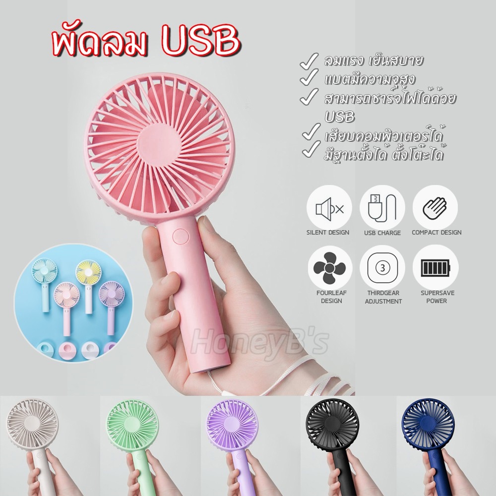 พัดลมพกพา พัดลม USB ชาร์จแบบพกพา พัดลมตั้งโต๊ะ ขนาดเล็ก พัดลมมือถือ สี ...