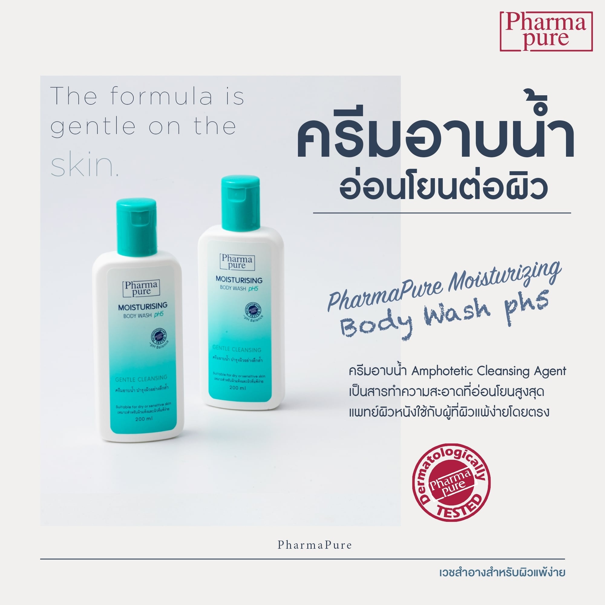 PharmaPure Acne Cleanser 50g. เจลทำความสะอาดผิวหน้า ให้ผิวหน้าสะอาดไร้ ...