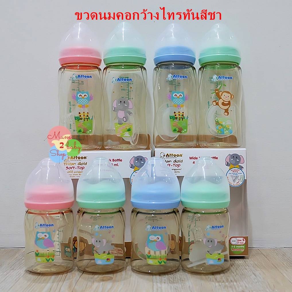 Attoon ขวดนมคอกว้าง ไทรทันสีชา แอทตูน แพคคู่48oz.มาพร้อม จุกนมคุมการไหลด้วยปริมาณรูป้องกันการ ...