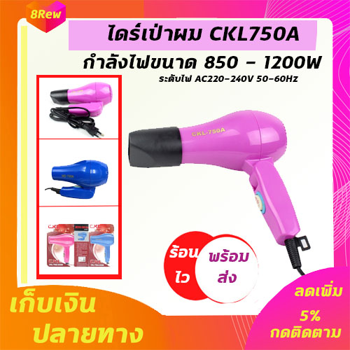 ไดร์เป่าผม เครื่องเป่าผม ไดร์เป่าผผมพกพา CKL 262 พร้อมส่ง/ของแท้100% ไดร์เป่าผม รูปทรงหรูหรา ...
