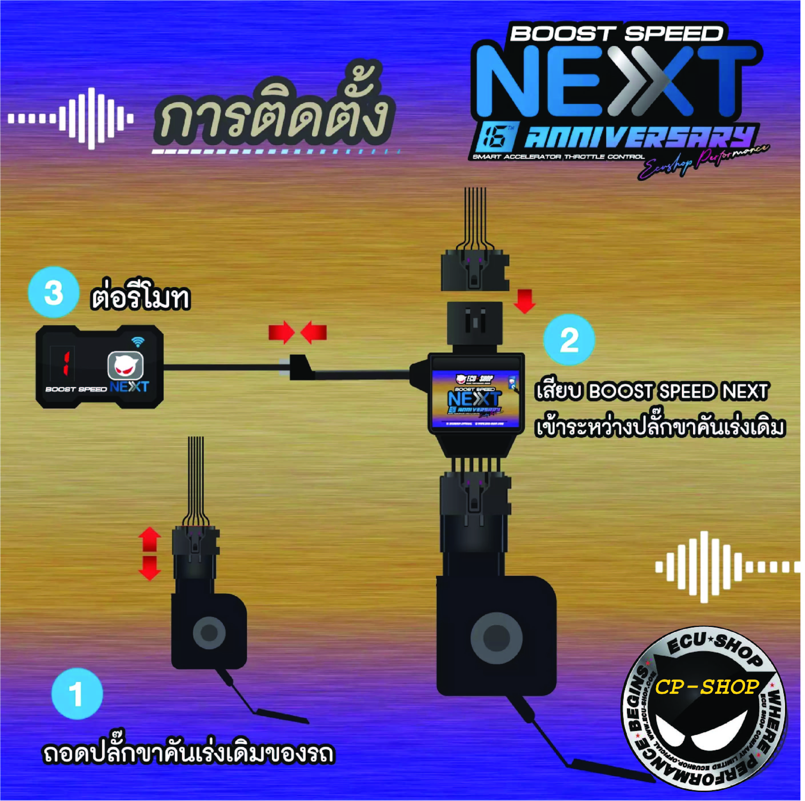 คันเร่งไฟฟ้า ECU SHOP Boost Speed Next รุ่นครบรอบ16ปี CH2 สำหรับ ...