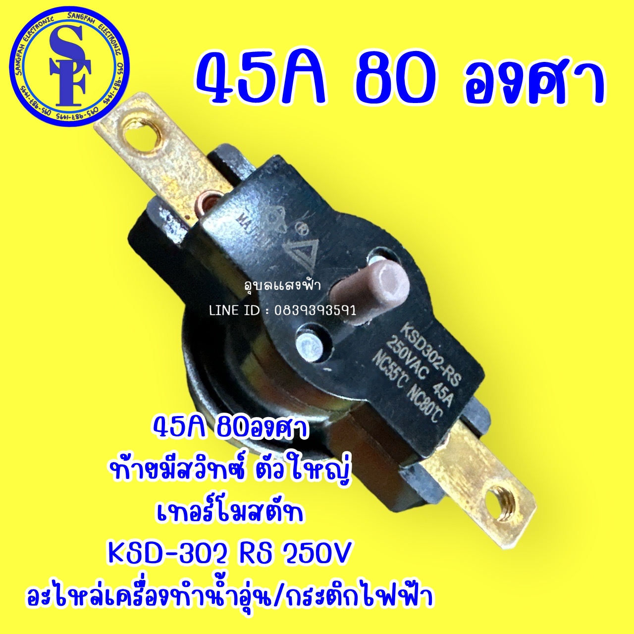 40A 95องศา,45A 75องศา,80องศา ท้ายมีสวิทซ์ ตัวใหญ่ เทอร์โมสตัท KSD-302 ...