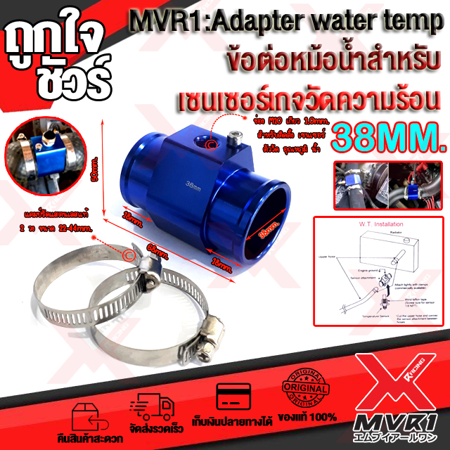 อแดปเตอร์หม้อน้ำ (Adapter water temp) ข้อต่อหม้อน้ำ สำหรับเกจวัดความ ...