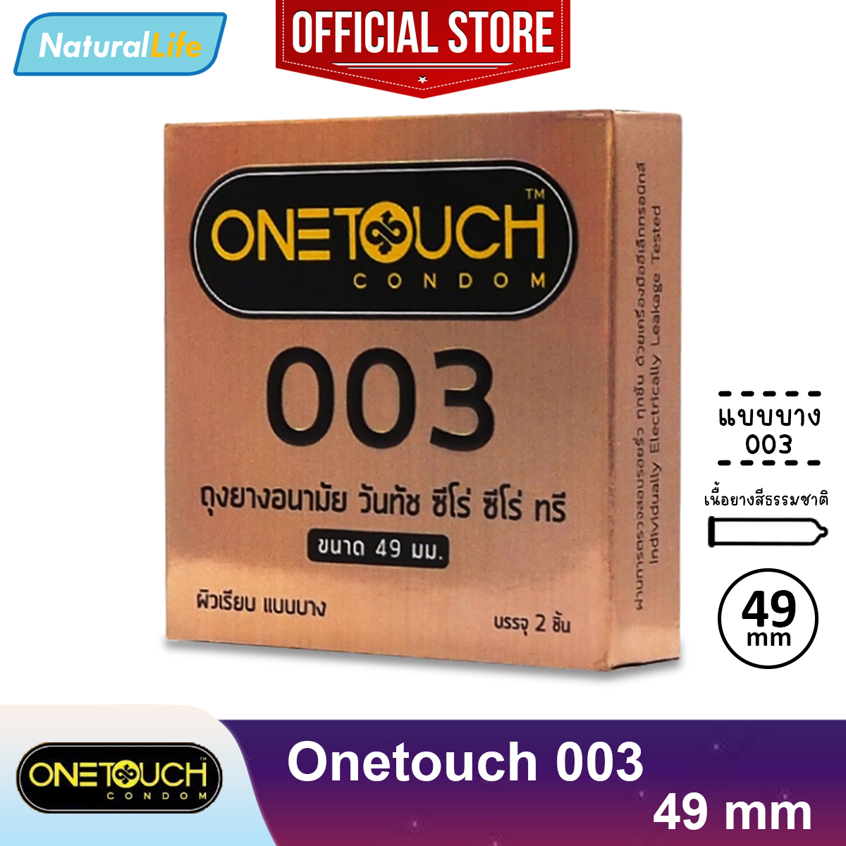 Onetouch Condom ถุงยางอนามัย กล่องเล็ก วันทัช รวมรุ่น ขนาด 49 50.5 52 56 มม. 1 กล่อง แยกจำหน่าย ...