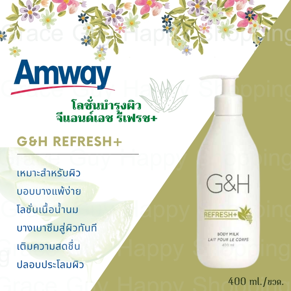 โลชั่นบำรุงผิว อัลลาโน แอมเวย์เนื้อโฟม(Amway Allano Hand & Body Lotion ...