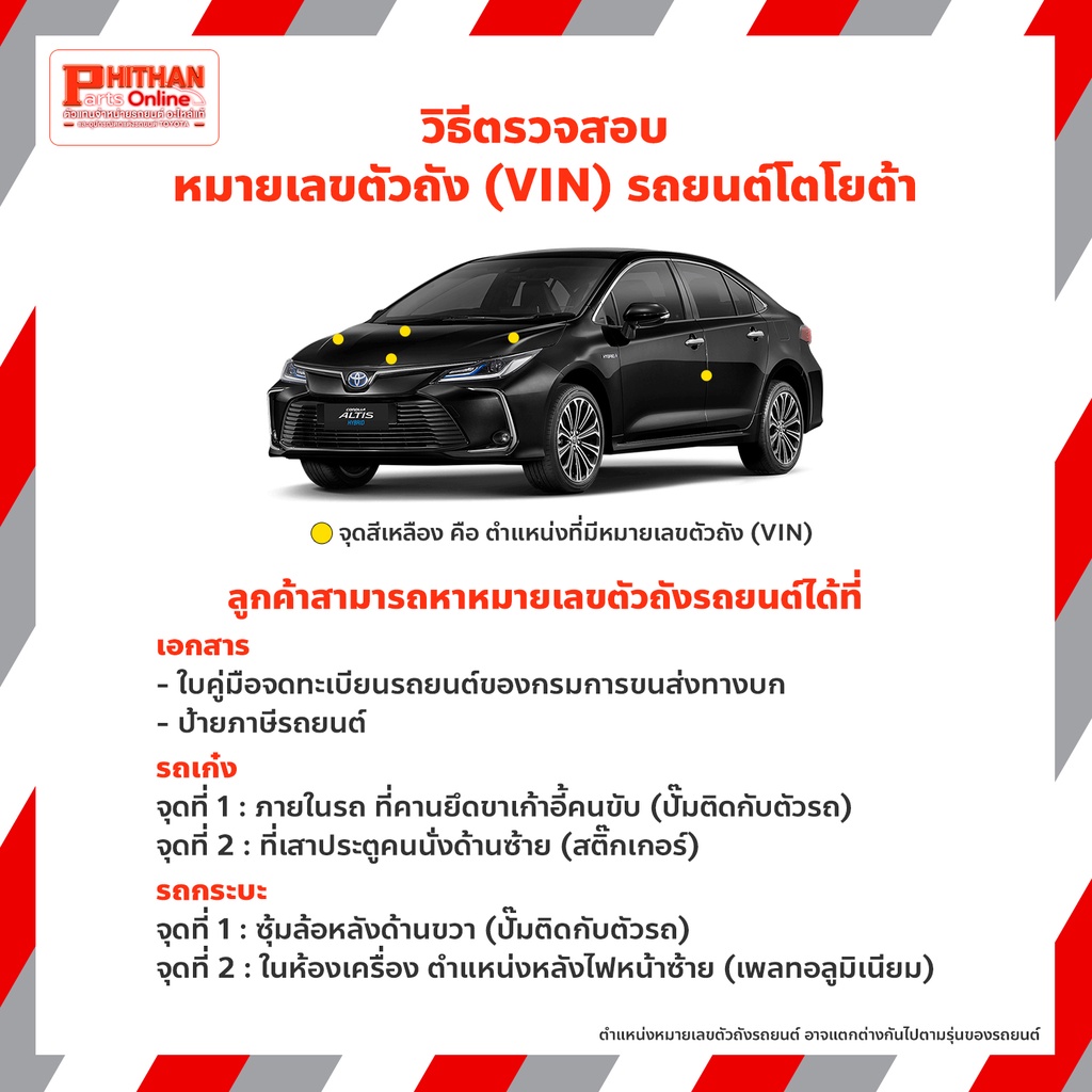 โตโยต้า ที่บังแดด ด้านหน้า ทุกรุ่น TOYOTA Front Sunshade ALL Yaris ...