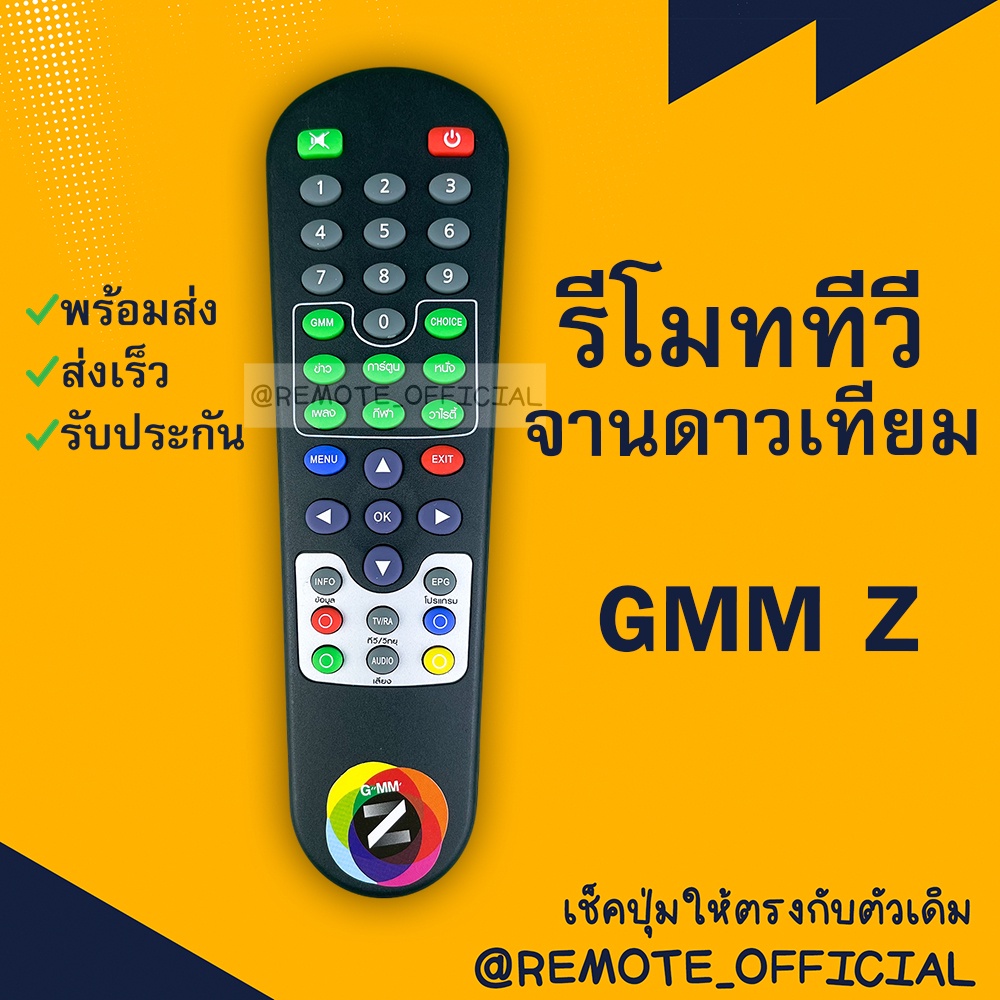 รีโมทรุ่น : จีเอ็มเอ็มGMM รหัส GMMZ ตูดแหลมสินค้าพร้อมส่ง | Lazada.co.th