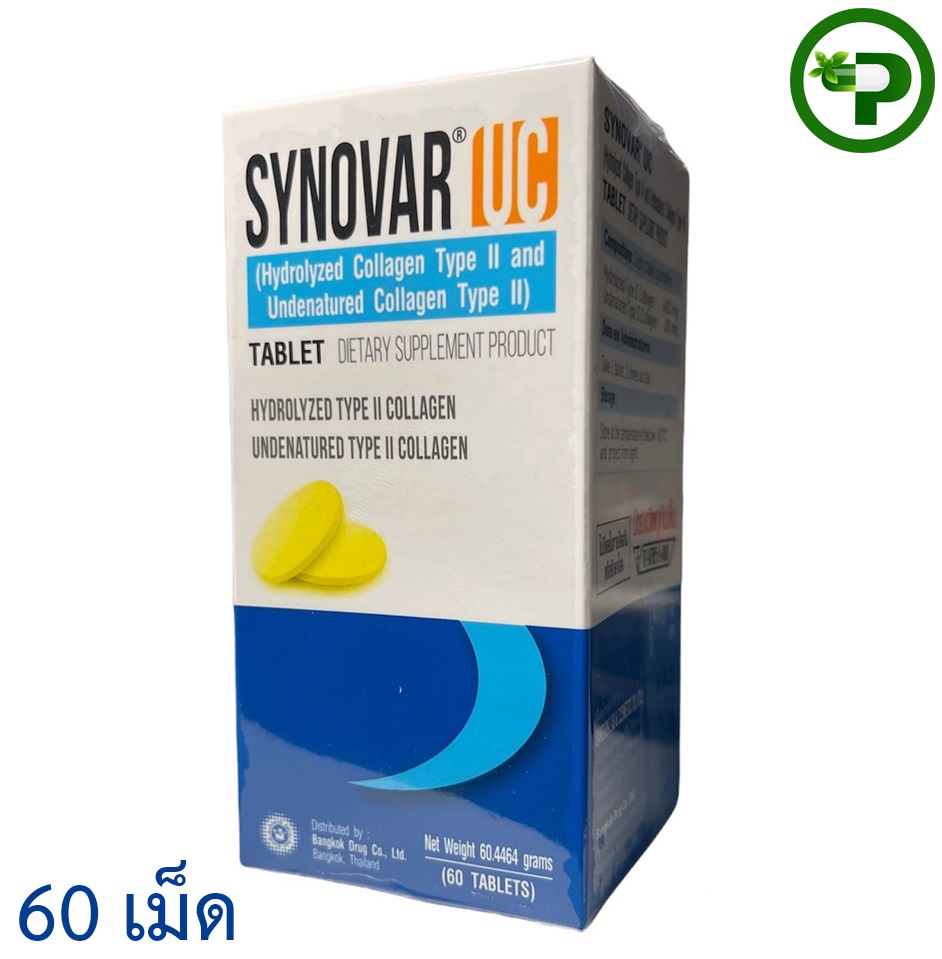 SYNOVAR UC 60 Tablets ซินโนวาร์ ยูซี SYNOVAR-UC 60 เม็ด 1กระปุก คอลลาเจนไทป์ทู | Lazada.co.th