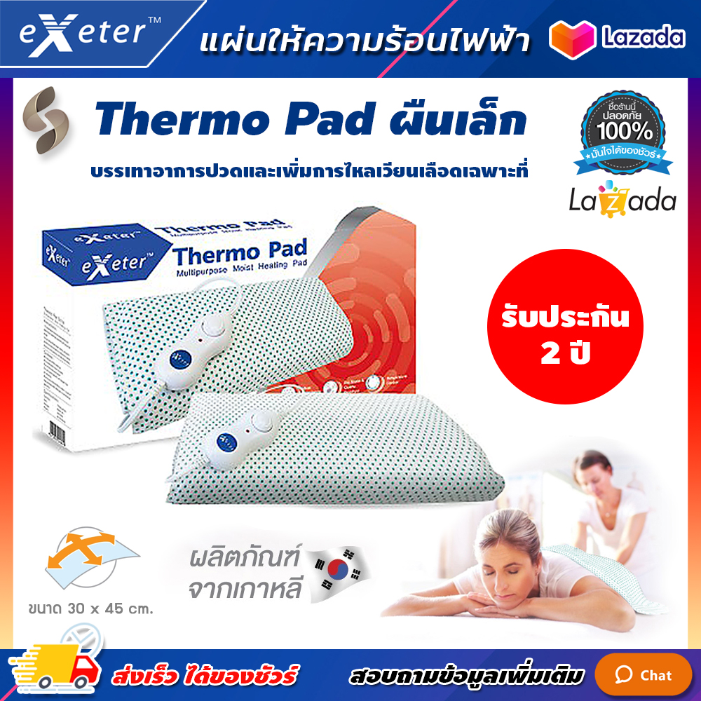 แผ่นให้ความร้อนด้วยไฟฟ้า Exeter Thermo Pad ขนาด 30x45 cm. (รับประกัน ...