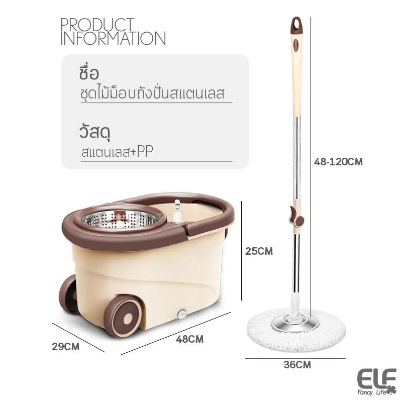 ELF Special Spin Mop รุ่นพิเศษ ไม้ถูพื้นสแตนเลสผ้าม็อบ (มีล้อ) ไม้ถูบ้านม็อบ ชุดถังปั่น ไม้ถู ...