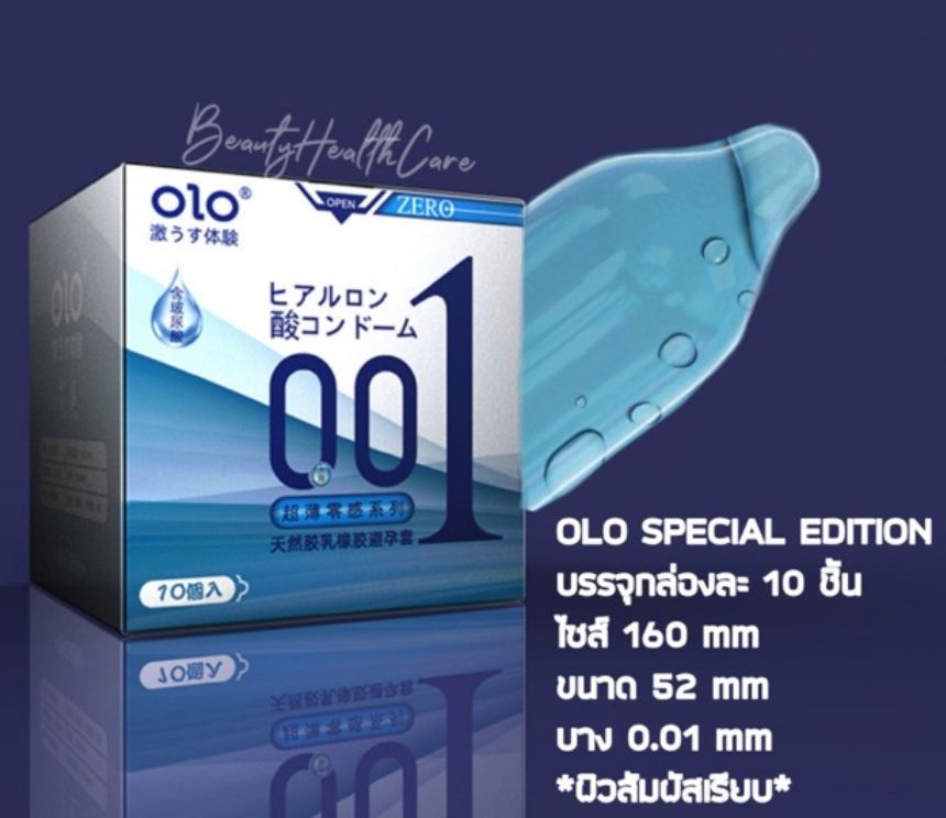 ถุงยางอนามัย ถุงยาง Olo (10ชิ้น/1กล่อง) แบบบาง ขนาด 0.01 มิล **ไม่ระบุชื่อสินค้าหน้ากล่อง** [ส่ง ...