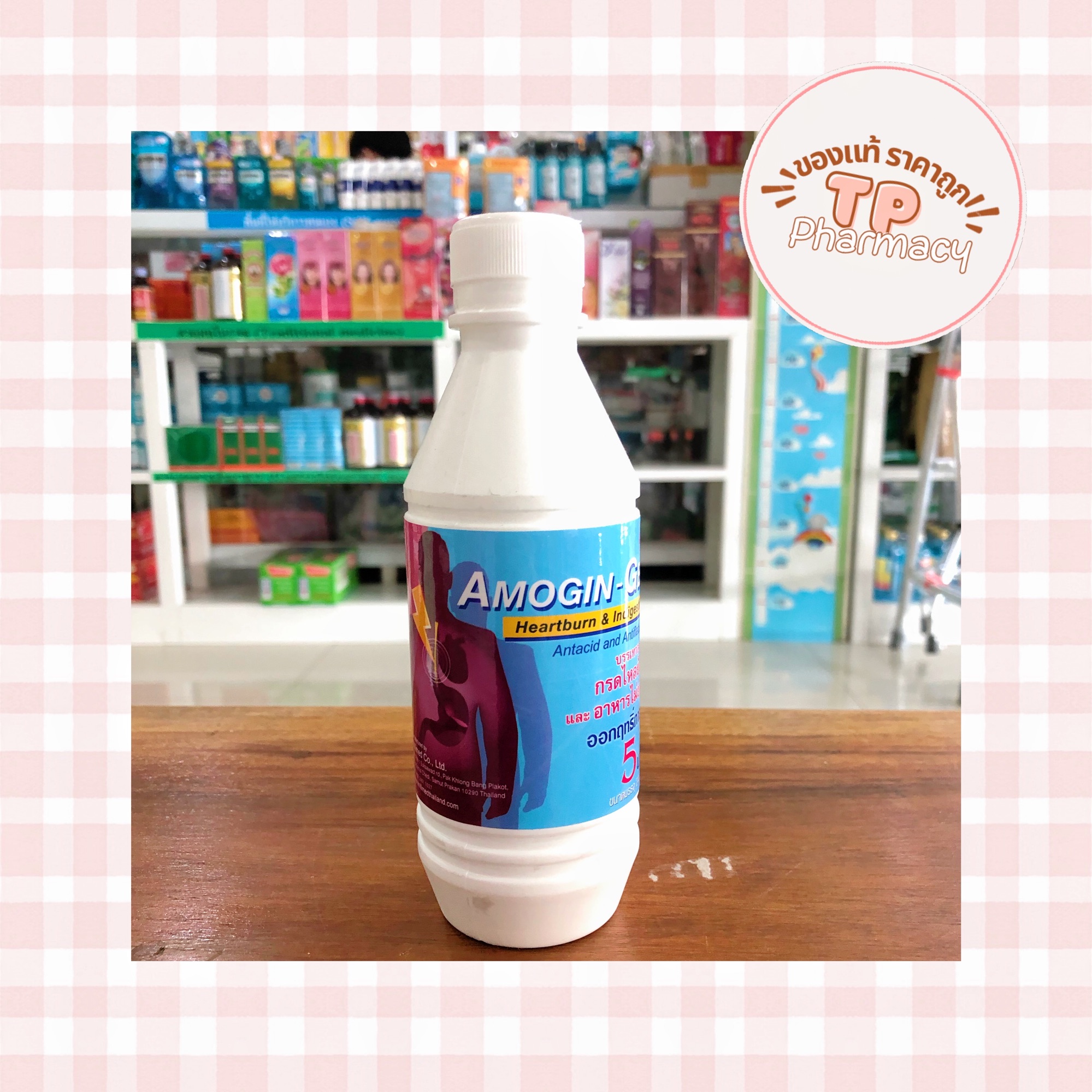 กรดไหลย้อนอาหารไม่ย่อย????[30 ซอง] AMOGIN GEL-อาโมจินเยล ออกฤทธิ์เร็ว ...