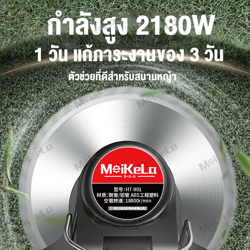MeiKeLa เครื่องตัดหญ้า ใบตัดหญ้า เครื่องตัดหญ้าไฟฟ้า มีการรับประกัน เครื่องตัดหญ้าไร้สาย กำลังไฟ ...