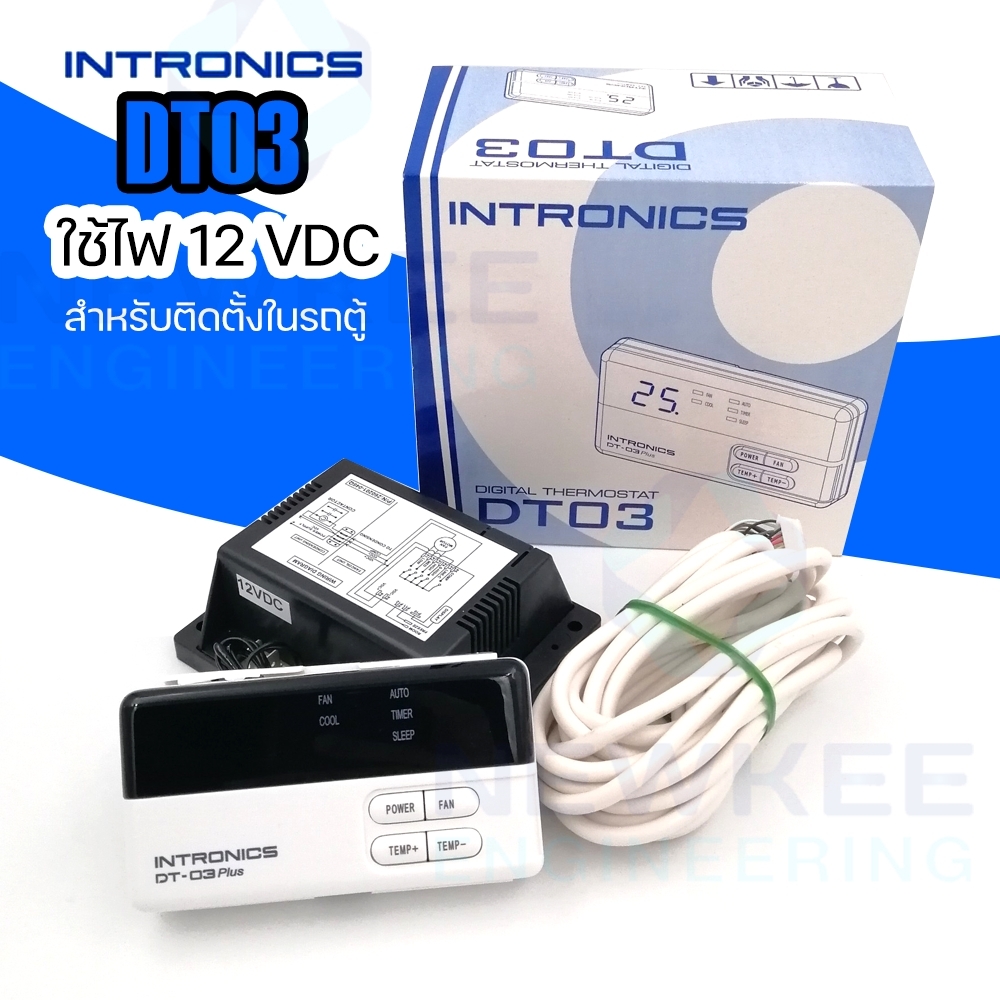 INTRONICS รูมเทอร์โมสตัทแอร์ ROOM THERMOSTAT DT03 12VDC เหมาะสำหรับติดตั้งในรถตู้ รีโมทคอนโทรล ...