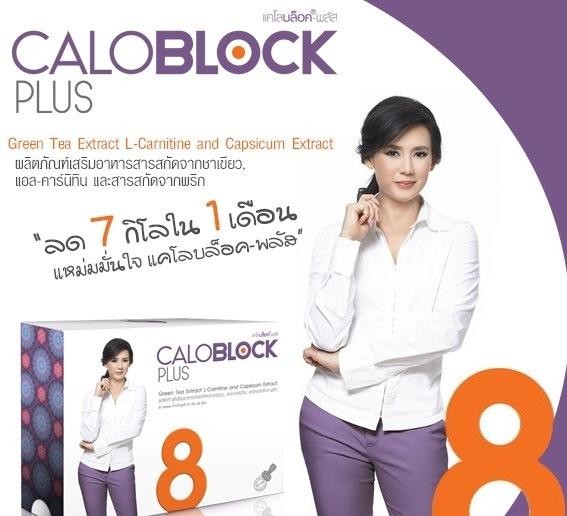 Calo Block Plus 8 เพื่อรูปร่างสดใส ไร้ไขมันกลไก 8 ประการ (1 กล่อง ...