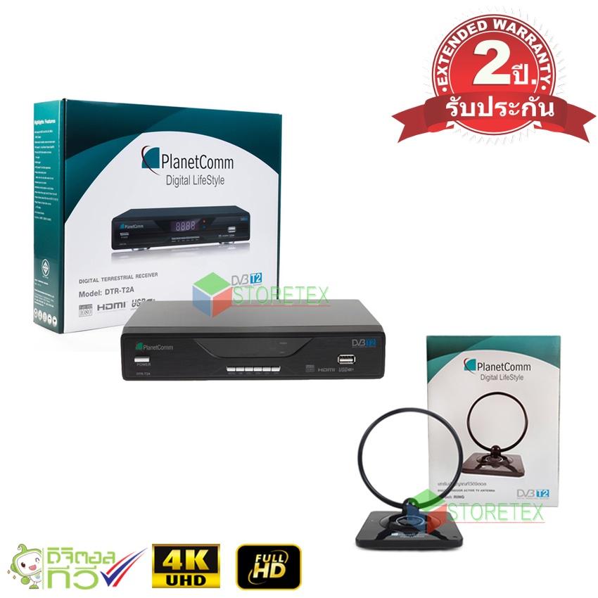 กล่องดิจิตอลทีวี PlanetComm รุ่น 4HD Dolby + เสา RING มีสายในตัว 1.20เมตร (ติดตั้งภายใน รับ ...