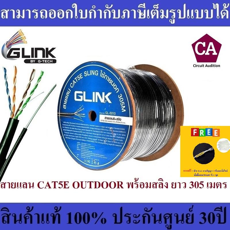 Glink รุ่น GL-5010 CAT5e 305 เมตร ภายนอกสลิง Outdoor (สายภายนอกสีดำพร้อมสลิง) - Circuit Audition ...
