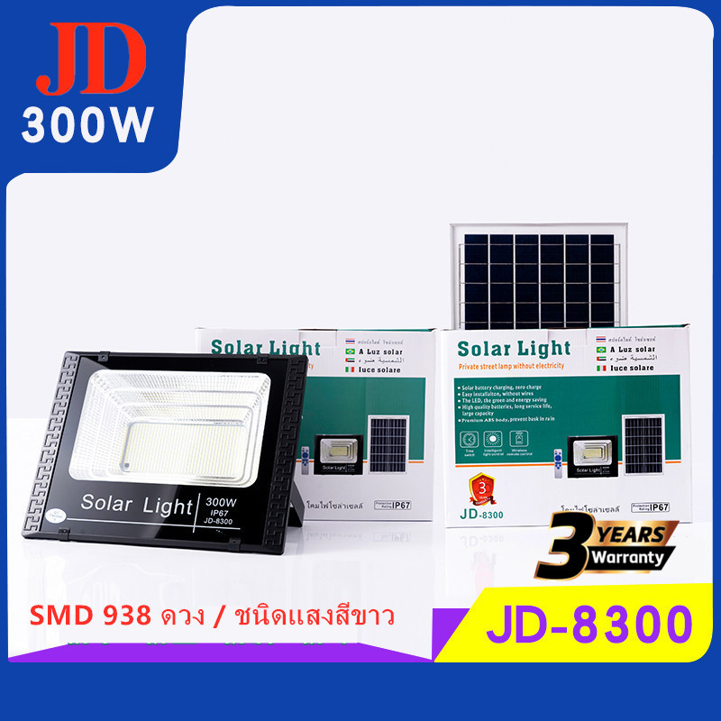 JD 300W ใช้พลังงานแสงอาทิตย์ 100% JD-8300 โคมไฟโซล่าเซลล์ ไฟสว่างทั้ง ...