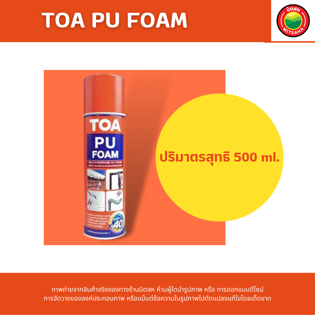 ทีโอเอพียูโฟม TOA PU FOAM ขนาด 500ml สเปรย์โฟม สเปรย์อุดรอยรั่ว สเปรย์ ...