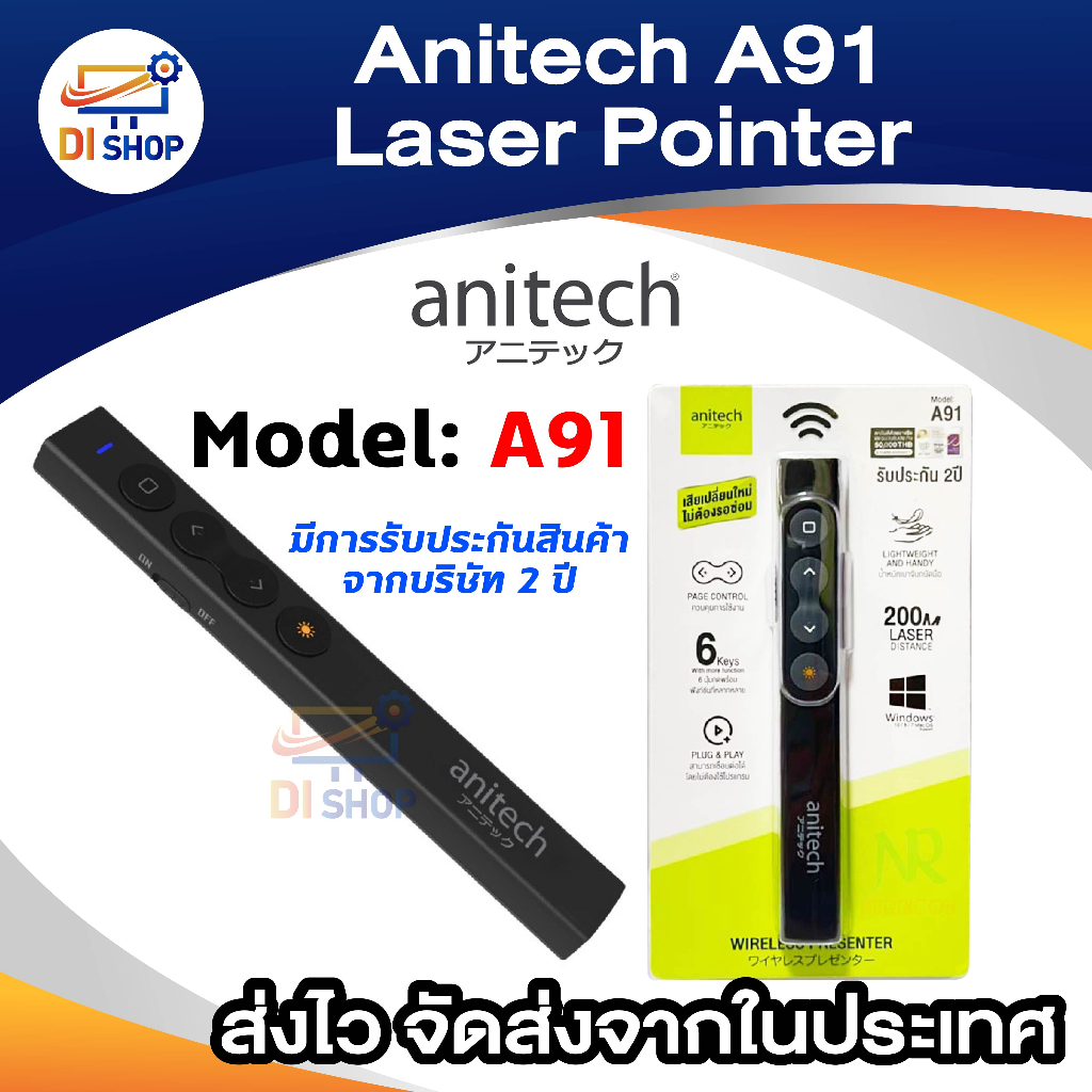 Anitech A91 LASER POINTER เลเซอร์นำเสนองาน เลเซอร์พอยเตอร์ พ๊อยเตอร์ - extra com shops - ThaiPick