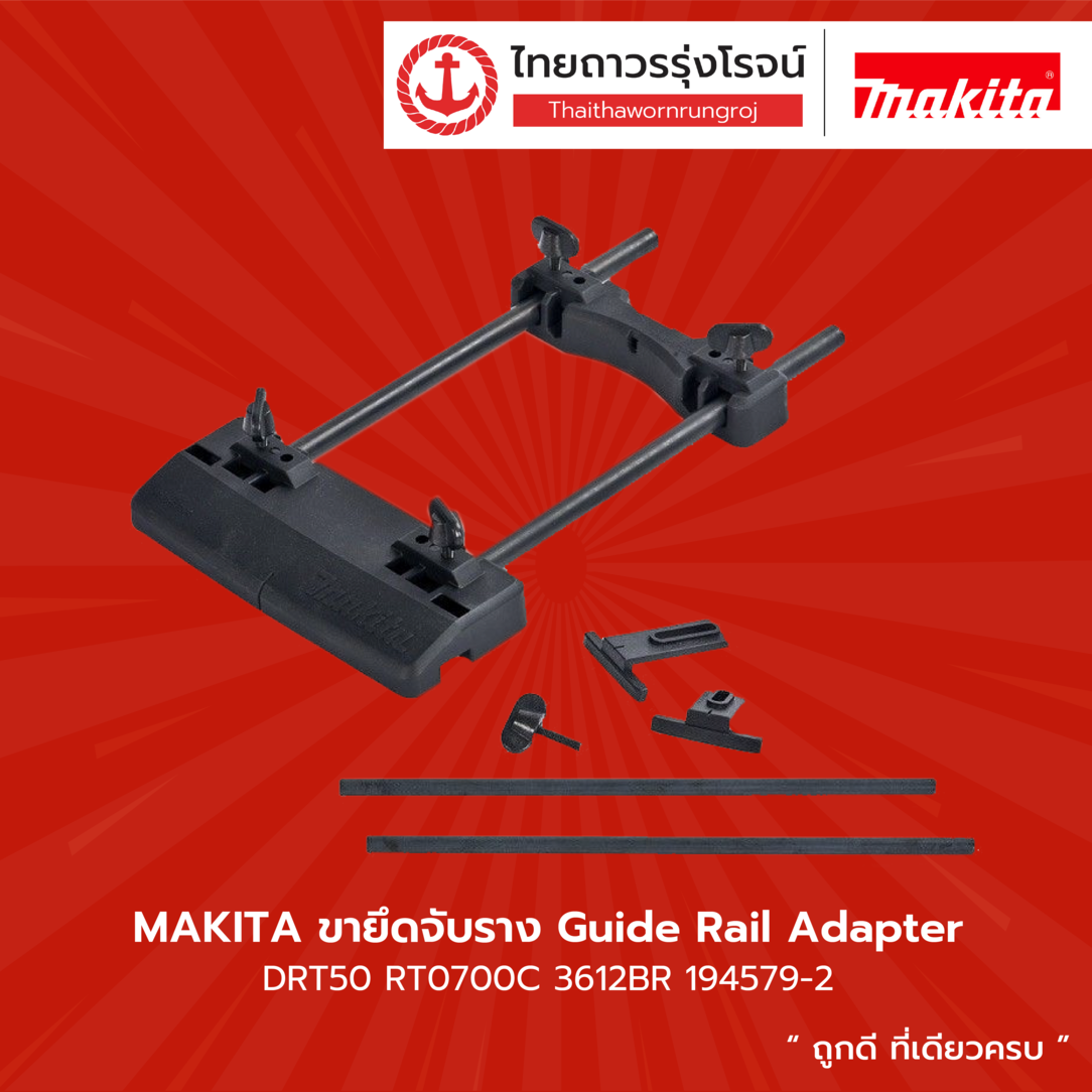 MAKITA ขายึดจับราง Guide Rail Adapter DRT50 RT0700C 3612BR รุ่น 194579 ...
