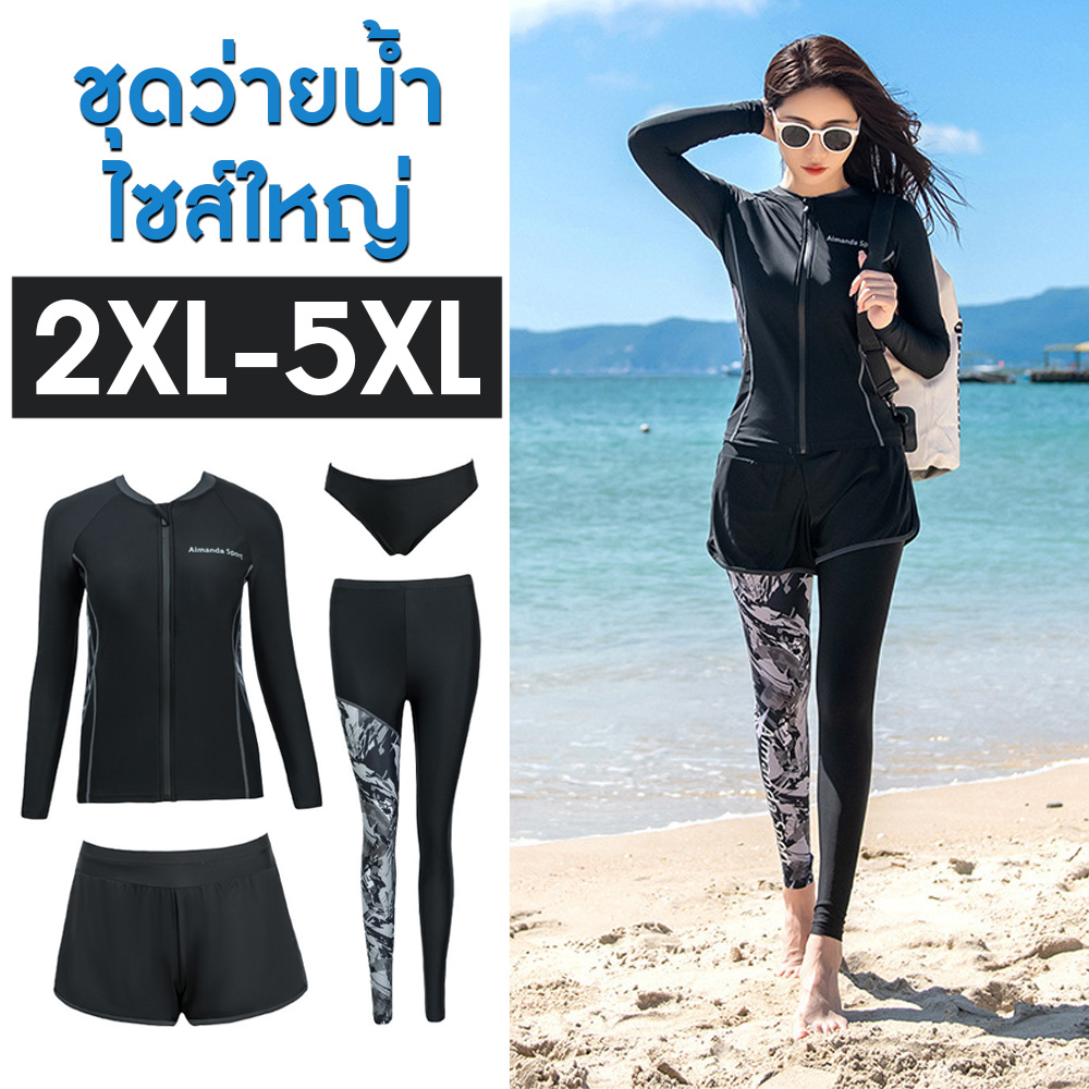 ชุดว่ายน้ำผู้หญิงไซส์ใหญ่ 2XL-5XL (เซท 4 ชิ้น) เสื้อซิปหน้า ชุดว่ายน้ำแขนยาว ขายาว ลายกราฟฟิก สี ...