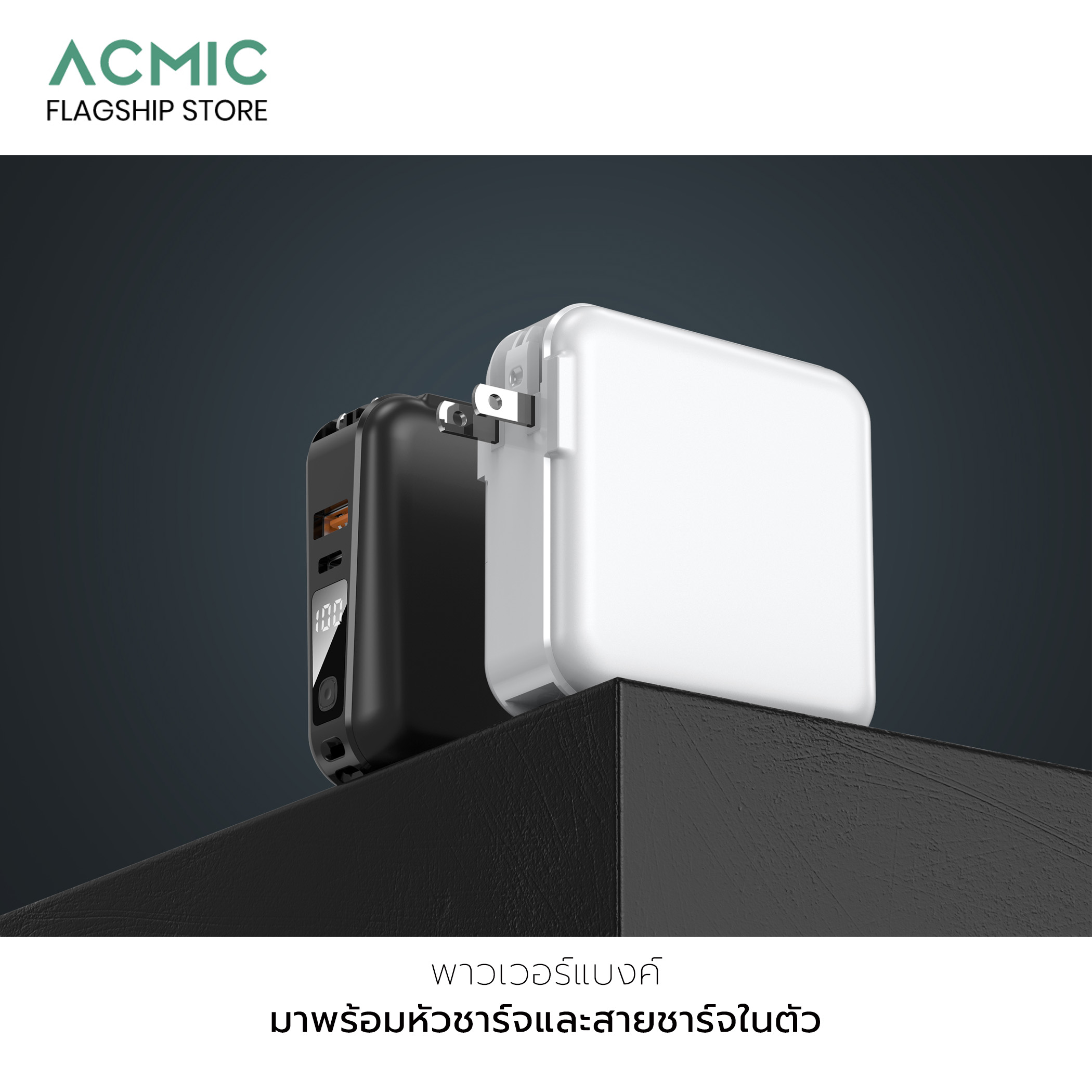 ACMIC A15 Powerbank 15000 mAh พาวเวอร์แบงค์ มีปลั๊กในตัว ชาร์จเร็ว LED ...
